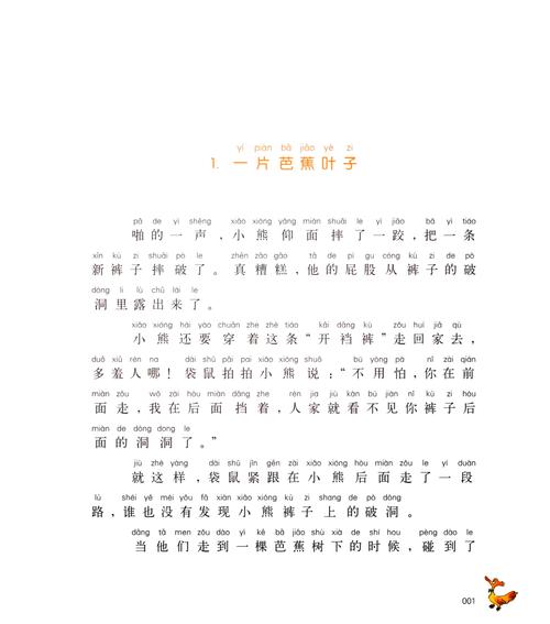 二年级一只椰子阅读答案图标