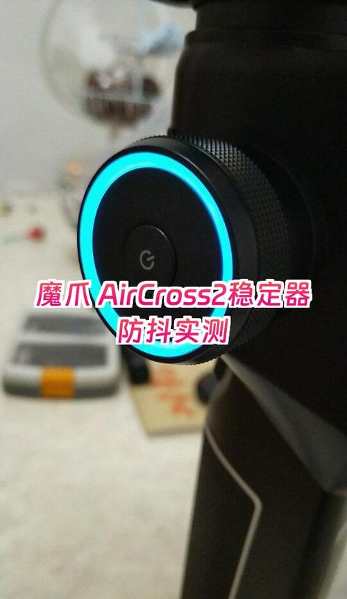 魔爪稳定器调平衡教程