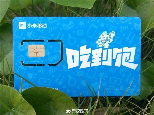 咪咕视频免流激活截图