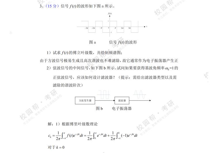 信号与系统分析答案图标