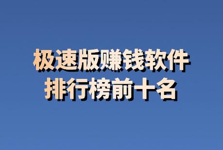 2023年十大良心赚钱软件推荐图标
