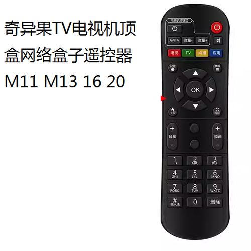 奇异果电视盒子遥控器截图