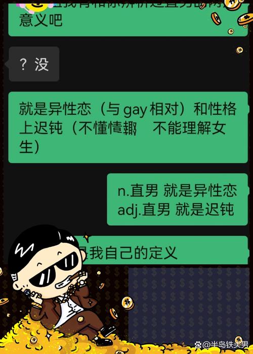 直男PBJ梗的含义图标