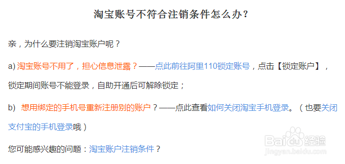 注销淘宝账号怎么注销图标