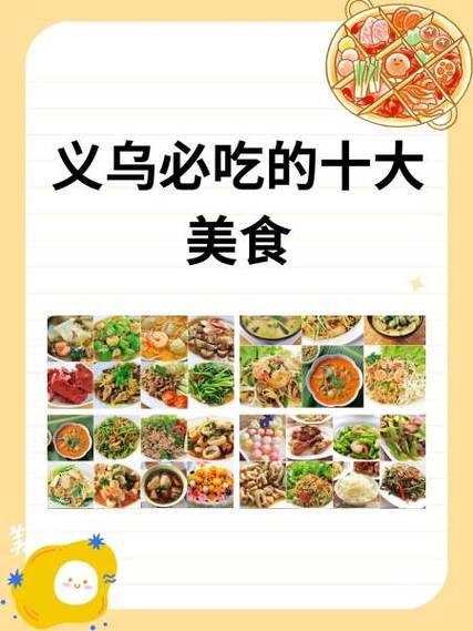 去义乌十大忌讳图标