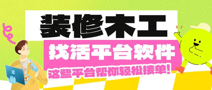 开工帮接活app下载截图