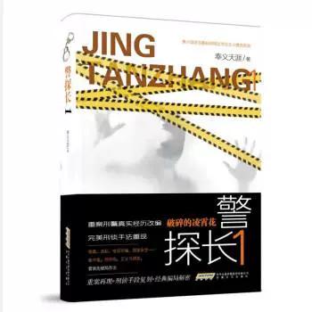 警探长小说下载截图
