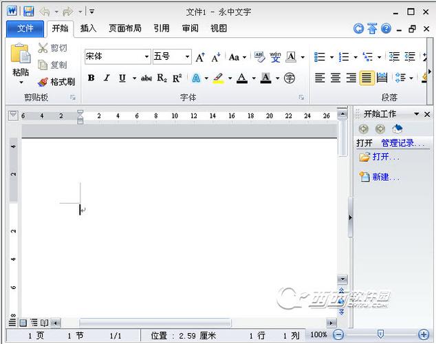 永中office插件截图