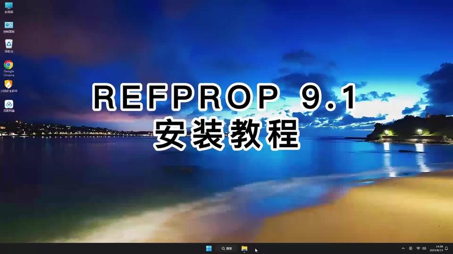 refprop安装教程截图
