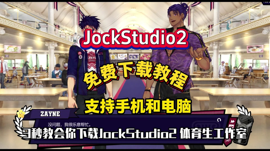 jock studio2.0汉化中文版图标