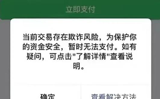 微信收款码为什么会被限制收款图标