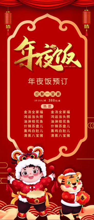 团年饭菜单