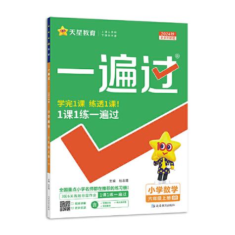 一遍过六上数学试卷图标