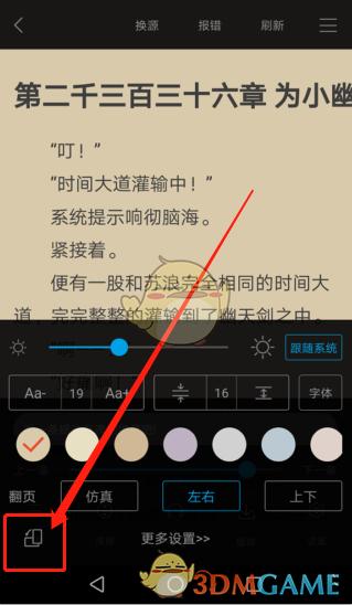 笔趣阁怎么整本书换源截图