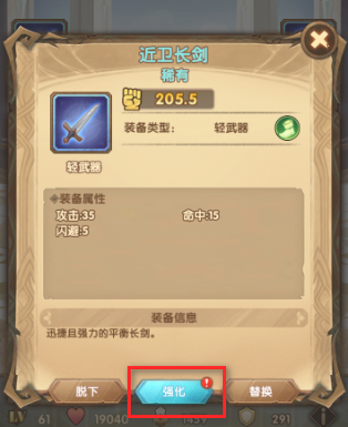 剑与远征装备升阶后强化还在吗截图