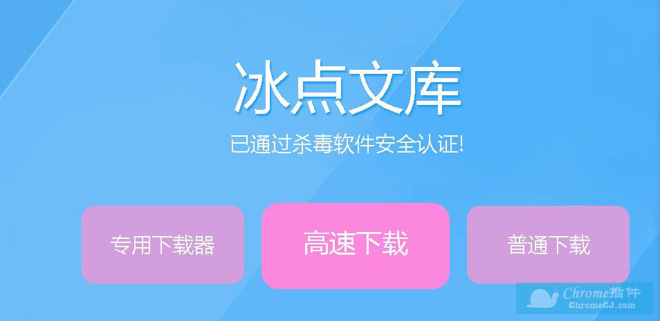 冰点文库是什么图标