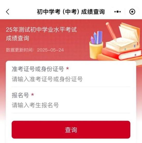 中考成绩怎么查