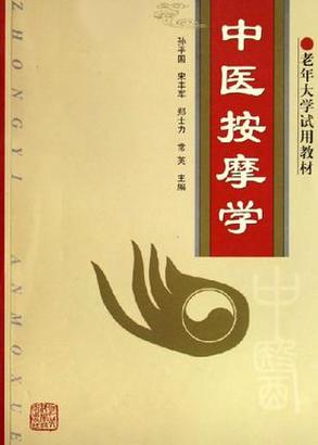 按摩十六字口诀图标