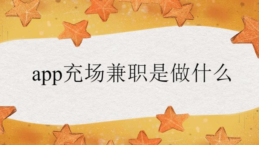app充场兼职是干什么的图标