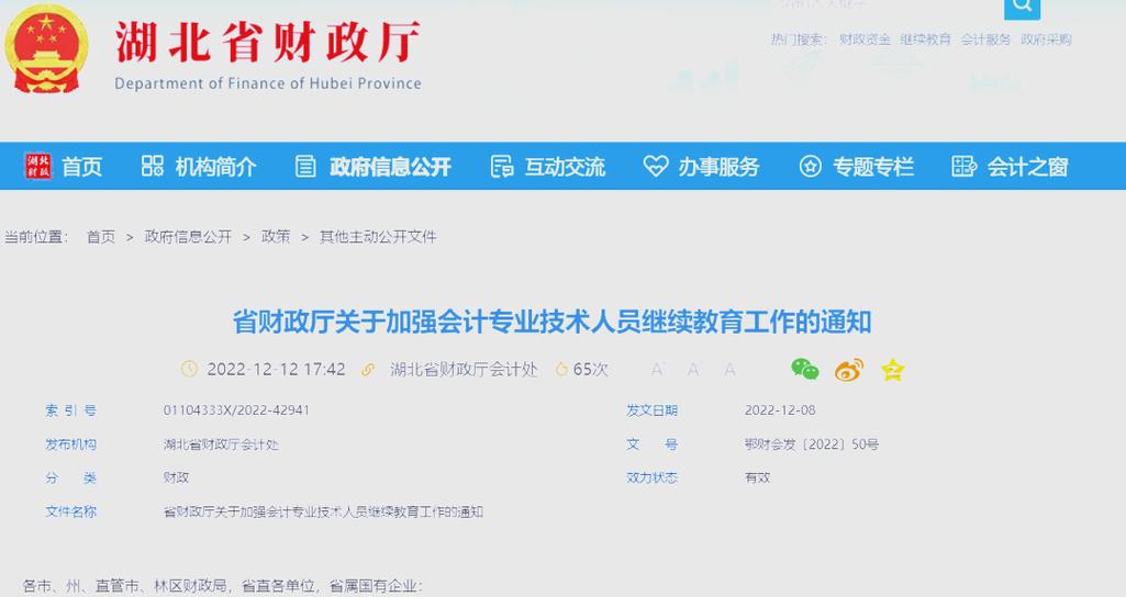 中央国家机关会计人员继续教育