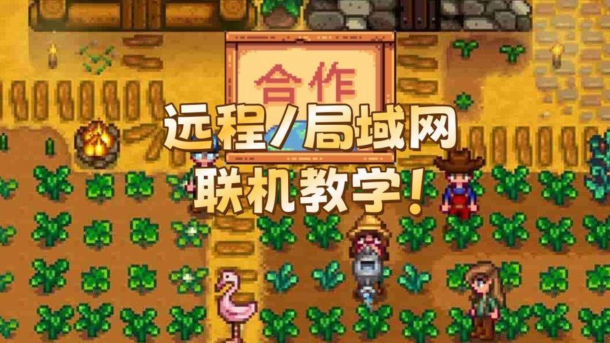 星露谷局域网连接图标