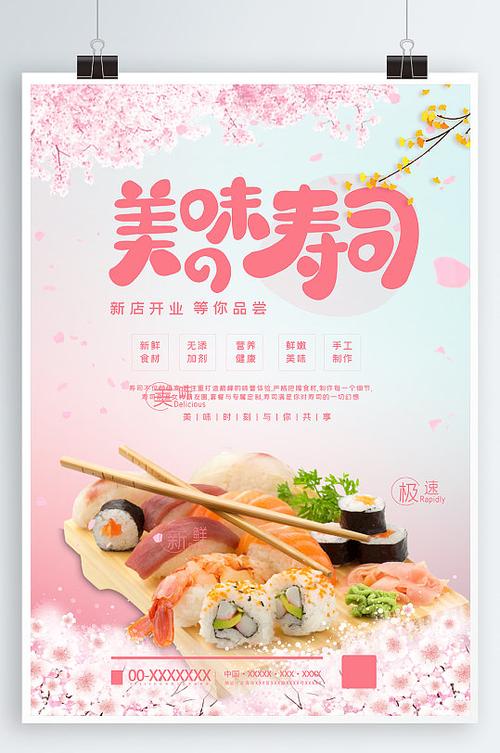 寿司宣传海报图标