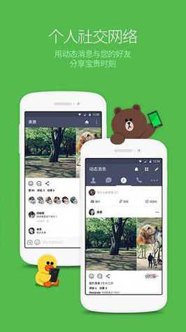 国际版line安装包截图