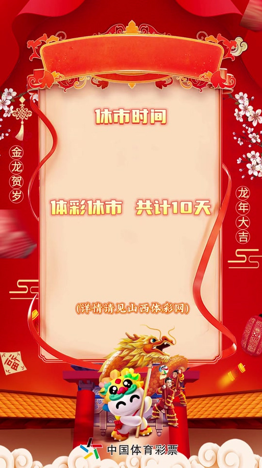 3d几点停售时间缩略图