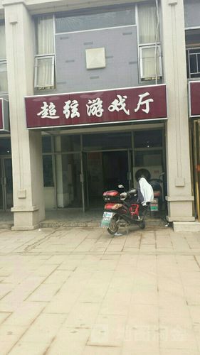 附近电玩游戏厅截图