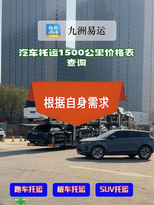 小车托运1500公里费用截图