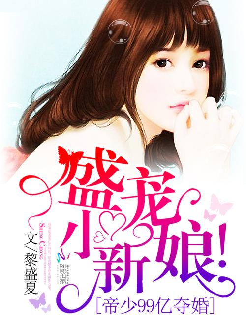 帝少99亿夺婚:盛宠图标