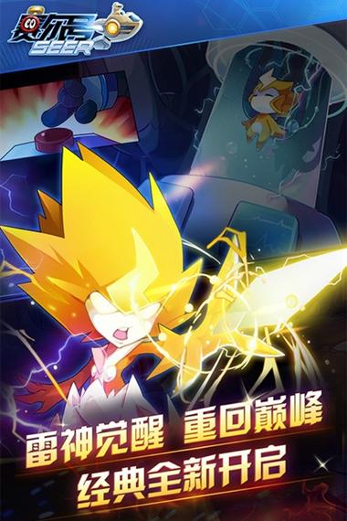 赛尔号官方正版手游经典版截图