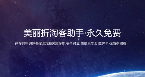 美丽折淘客助手安卓版图标