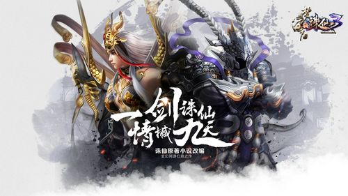 诛仙3仙惊岚好用还是魔好图标