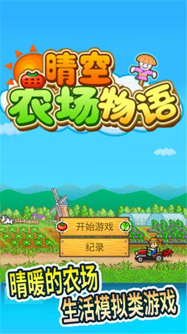 晴空农场物语官方正版图标