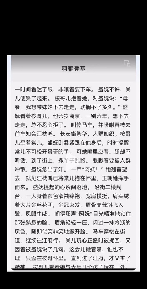 盛妩司夜全文免费阅读图标