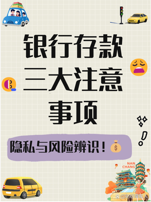 把钱存北京银行安全吗图标