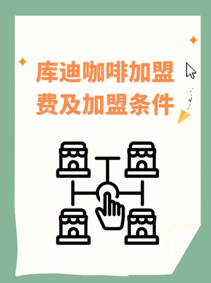 库迪咖啡加盟多少钱图标