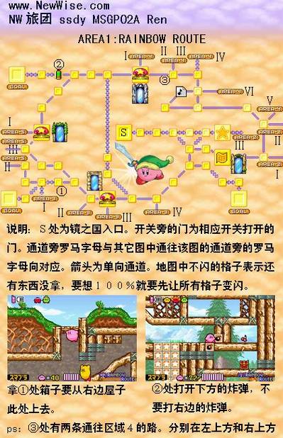 星之卡比镜之迷宫宝箱位置截图