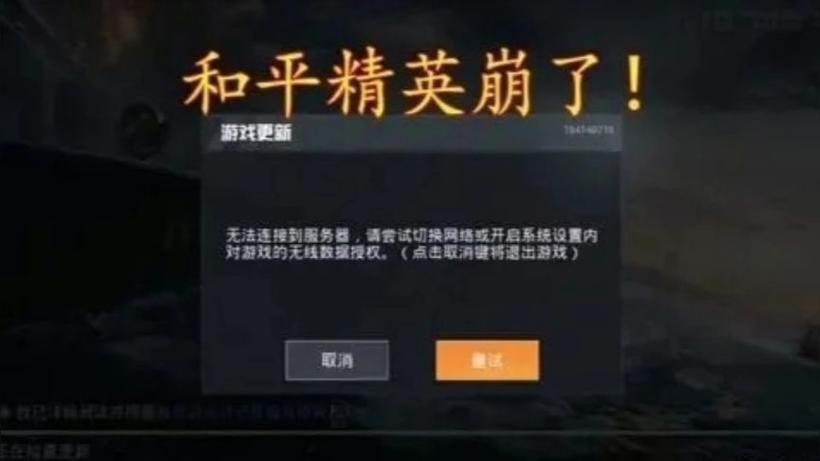 和平精英显示版本不一致无法一起玩截图