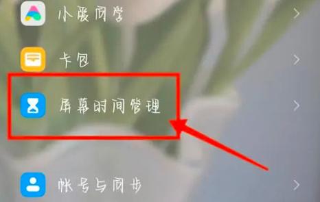 怎么查看屏幕时间管理图标