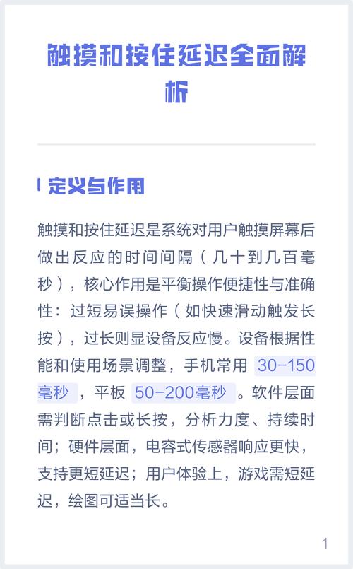触摸和按住延迟怎样设置好图标