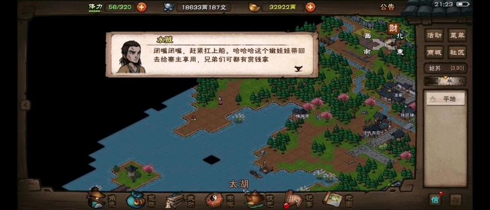 烟雨江湖六十级支线图标