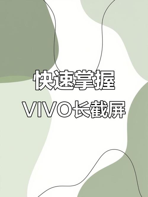 vivo如何长屏截图