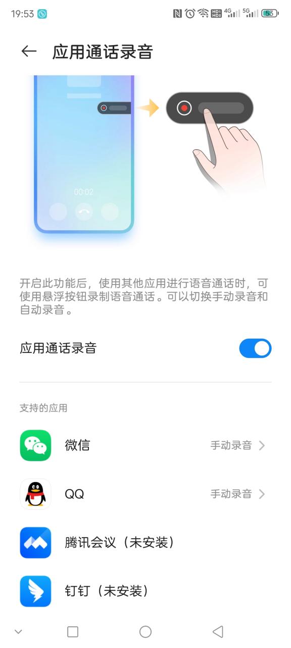 小米手机通话录音功能图标