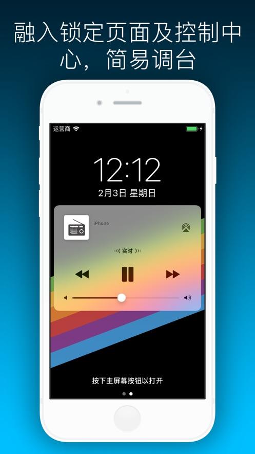 香港电台收音机App下载截图