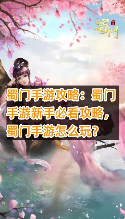 蜀门手游怎么玩图标