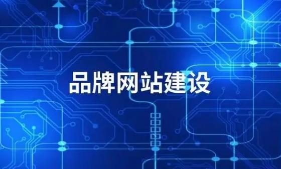 品牌网站建设图标