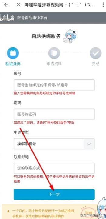 哔哩哔哩手机号换绑图标