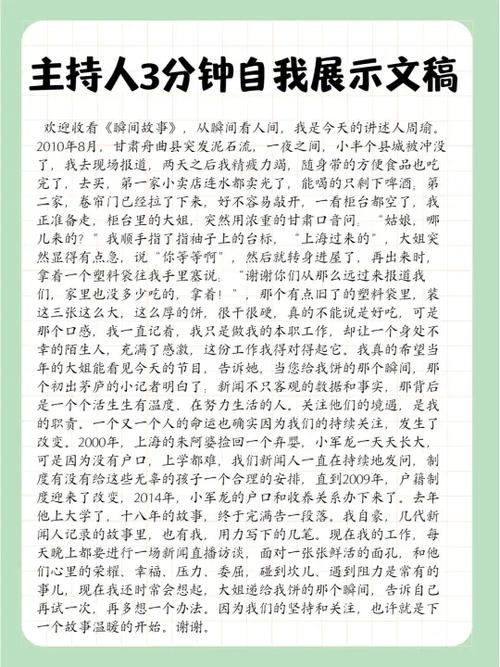 自我介绍范文大学生截图